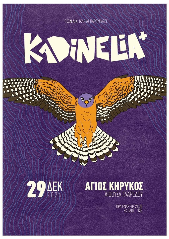 Συναυλία με το μουσικό συγκρότημα Kadinelia την Κυριακή 29 Δεκεμβρίου ...